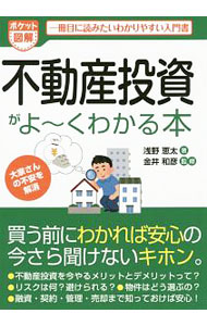 &nbsp;&nbsp;&nbsp; 不動産投資がよ−くわかる本 単行本 の詳細 出版社: 秀和システム レーベル: 作者: 浅野恵太 カナ: フドウサントウシガヨークワカルホン / アサノケイタ サイズ: 単行本 ISBN: 479804...
