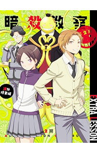 &nbsp;&nbsp;&nbsp; 暗殺教室　第2期　課外授業編　初回生産限定版 の詳細 付属品: スリーブケース・ブックレット・CD付 発売元: フジテレビ カナ: アンサツキョウシツダイ2キカガイジュギョウヘンショカイセイサンゲンテイ...