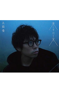 &nbsp;&nbsp;&nbsp; 【CD＋DVD】来し方行く末　期間限定盤 の詳細 発売元: 株式会社ワーナーミュージック・ジャパン アーティスト名: 高橋優 カナ: コシカタユクスエキカンゲンテイバン / タカハシユウ TAKAHAS...