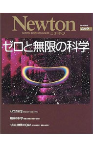 &nbsp;&nbsp;&nbsp; ゼロと無限の科学 単行本 の詳細 出版社: ニュートンプレス レーベル: ニュートンムック 作者: ニュートンプレス カナ: ゼロトムゲンノカガク / ニュートンプレス サイズ: 単行本 ISBN: 4...