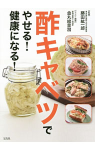 &nbsp;&nbsp;&nbsp; 酢キャベツでやせる！健康になる！ 単行本 の詳細 出版社: 宝島社 レーベル: 作者: 藤田紘一郎 カナ: スキャベツデヤセルケンコウニナル / フジタコウイチロウ サイズ: 単行本 ISBN: 480...