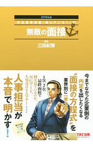 &nbsp;&nbsp;&nbsp; 内定請負漫画『銀のアンカー』式無敵の面接 2018年版 単行本 の詳細 出版社: TAC株式会社出版事業部 レーベル: 作者: 三田紀房 カナ: ナイテイウケオイマンガギンノアンカーシキムテキノメンセツ...