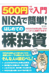 &nbsp;&nbsp;&nbsp; 500円＋税で入門NISAで簡単！はじめての株投資 単行本 の詳細 出版社: standards レーベル: 作者: 白石岳 カナ: ゴヤクエンプラスゼイデニュモンニーサデカンタンハジメテノカブトウシ ...