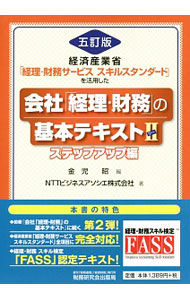 &nbsp;&nbsp;&nbsp; 会社「経理・財務」の基本テキスト 2 単行本 の詳細 出版社: 税務研究会出版局 レーベル: 作者: 金児昭 カナ: カイシャケイリザイムノキホンテキスト / カネコアキラ サイズ: 単行本 ISBN:...