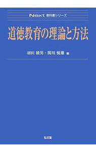 &nbsp;&nbsp;&nbsp; 道徳教育の理論と方法 単行本 の詳細 出版社: 弘文堂 レーベル: Next教科書シリーズ 作者: 羽田積男 カナ: ドウトクキョウイクノリロントホウホウ / ハダセキオ サイズ: 単行本 ISBN: ...
