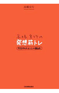 &nbsp;&nbsp;&nbsp; 高橋宣行の発想筋トレ 単行本 の詳細 出版社: 日本実業出版社 レーベル: 作者: 高橋宣行 カナ: タカハシノブユキノハッソウキントレ / タカハシノブユキ サイズ: 単行本 ISBN: 453405...