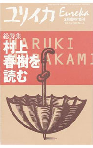 &nbsp;&nbsp;&nbsp; ユリイカ　3月臨時増刊　vol．32−4　2000　March　総特集　村上春樹を読む 単行本 の詳細 出版社: 青土社 レーベル: 作者: 青土社 カナ: ユリイカ3ガツリンジゾウカン3242000マ...