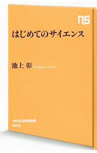 &nbsp;&nbsp;&nbsp; はじめてのサイエンス 新書 の詳細 出版社: NHK出版 レーベル: NHK出版新書 作者: 池上彰 カナ: ハジメテノサイエンス / イケガミアキラ サイズ: 新書 ISBN: 4140885000 ...