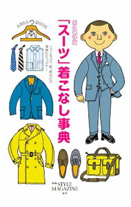 &nbsp;&nbsp;&nbsp; 「スーツ」着こなし事典 単行本 の詳細 出版社: 朝日新聞出版 レーベル: AERA　MOOK 作者: 朝日新聞出版 カナ: スーツキコナシジテン / アサヒシンブンシュッパン サイズ: 単行本 ISB...