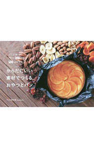 &nbsp;&nbsp;&nbsp; からだにいい素材でつくるおやつとパン 単行本 の詳細 出版社: マイルスタッフ レーベル: momo　book 作者: パンの材料屋maman カナ: カラダニイイソザイデツクルオヤツトパン / パンノ...