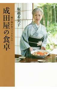 &nbsp;&nbsp;&nbsp; 成田屋の食卓 単行本 の詳細 出版社: 世界文化社 レーベル: 作者: 堀越希実子 カナ: ナリタヤノショクタク / ホリコシキミコ サイズ: 単行本 ISBN: 9784418165124 発売日: ...
