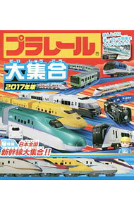 &nbsp;&nbsp;&nbsp; プラレール大集合　2017年版 単行本 の詳細 出版社: 永岡書店 レーベル: 作者: 永岡書店 カナ: プラレールダイシュウゴウ2017ネンバン / ナガオカショテン サイズ: 単行本 ISBN: 4...