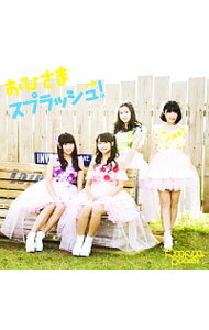 &nbsp;&nbsp;&nbsp; おひさまスプラッシュ！ の詳細 発売元: その他発売会社 アーティスト名: Fullfull☆Pocket カナ: オヒサマスプラッシュ / フルフルポケット ディスク枚数: 1枚 品番: PMCS00...