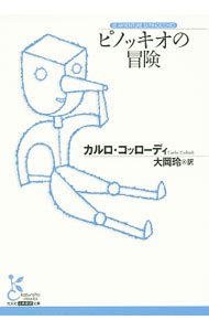 &nbsp;&nbsp;&nbsp; ピノッキオの冒険 文庫 の詳細 出版社: 光文社 レーベル: 光文社古典新訳文庫 作者: CollodiCarlo カナ: ピノッキオノボウケン / カルロコッローディ サイズ: 文庫 ISBN: 43...
