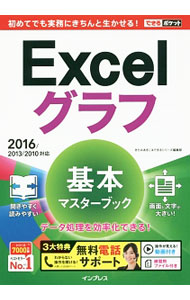 &nbsp;&nbsp;&nbsp; Excelグラフ基本マスターブック 単行本 の詳細 出版社: インプレス レーベル: できるポケット 作者: きたみあきこ カナ: エクセルグラフキホンマスターブック / キタミアキコ サイズ: 単行本...