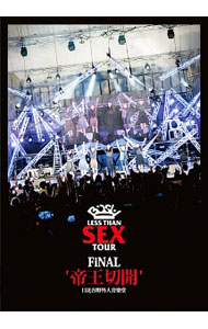 &nbsp;&nbsp;&nbsp; Less　Than　SEX　TOUR　FiNAL“帝王切開”日比谷野外大音楽堂 の詳細 発売元: エイベックス・ミュージック・クリエイティヴ カナ: レスザンセックスツアーファイナルテイオウセッカイヒビ...