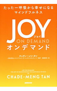 &nbsp;&nbsp;&nbsp; JOYオンデマンド 単行本 の詳細 出版社: NHK出版 レーベル: 作者: TanChade‐Meng カナ: ジョイオンデマンド / チャディーメンタン サイズ: 単行本 ISBN: 4140817...