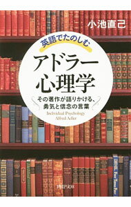&nbsp;&nbsp;&nbsp; 英語でたのしむアドラー心理学 文庫 の詳細 出版社: PHP研究所 レーベル: PHP文庫 作者: 小池直己 カナ: エイゴデタノシムアドラーシンリガク / コイケナオミ サイズ: 文庫 ISBN: 4...
