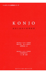 &nbsp;&nbsp;&nbsp; KONJO 単行本 の詳細 出版社: ダイヤモンド・ビジネス企画 レーベル: ソシオテック人材育成シリーズ 作者: 宗沢岳史 カナ: コンジョウ / ムネザワタケシ サイズ: 単行本 ISBN: 447...