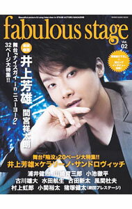 &nbsp;&nbsp;&nbsp; fabulous　stage　Vol．02 単行本 の詳細 出版社: シンコーミュージック・エンタテイメント レーベル: シンコー・ミュージック・ムック 作者: シンコーミュージック・エンタテイメント ...