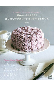 &nbsp;&nbsp;&nbsp; 組み合わせ自由自在！はじめてのデコレーションケーキBOOK 単行本 の詳細 出版社: マイナビ出版 レーベル: 作者: 福田淳子 カナ: クミアワセジユウジザイハジメテノデコレーションケーキブック / ...