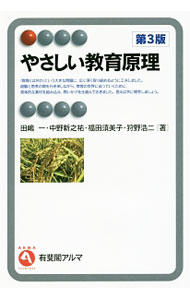 &nbsp;&nbsp;&nbsp; やさしい教育原理 単行本 の詳細 出版社: 有斐閣 レーベル: 有斐閣アルマ 作者: 田嶋一 カナ: ヤサシイキョウイクゲンリ / タジマハジメ サイズ: 単行本 ISBN: 4641220812 発売...