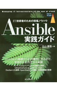 &nbsp;&nbsp;&nbsp; Ansible実践ガイド 単行本 の詳細 出版社: インプレス レーベル: impress　top　gear 作者: 北山晋吾 カナ: アンシブルジッセンガイド / キタヤマシンゴ サイズ: 単行本 I...