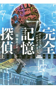 &nbsp;&nbsp;&nbsp; 完全記憶探偵 上 文庫 の詳細 出版社: 竹書房 レーベル: 竹書房文庫 作者: BaldacciDavid カナ: カンゼンキオクタンテイ / デイヴィッドバルダッチ サイズ: 文庫 ISBN: 48...