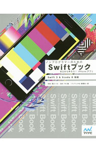 &nbsp;&nbsp;&nbsp; ノンプログラマーのためのSwiftブック 単行本 の詳細 出版社: マイナビ出版 レーベル: 作者: 尾川一行 カナ: ノンプログラマーノタメノスウィフトブック / オガワイッコウ サイズ: 単行本 I...