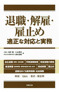 &nbsp;&nbsp;&nbsp; 退職・解雇・雇止め 単行本 の詳細 出版社: 労務行政 レーベル: 労政時報選書 作者: 浅井隆（弁護士） カナ: タイショクカイコヤトイドメ / アサイタカシ サイズ: 単行本 ISBN: 48452...