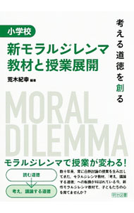 &nbsp;&nbsp;&nbsp; 小学校新モラルジレンマ教材と授業展開 単行本 の詳細 出版社: 明治図書出版 レーベル: 作者: 荒木紀幸 カナ: ショウガッコウシンモラルジレンマキョウザイトジュギョウテンカイ / アラキノリユキ サ...