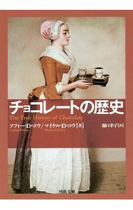 &nbsp;&nbsp;&nbsp; チョコレートの歴史 文庫 の詳細 出版社: 河出書房新社 レーベル: 河出文庫 作者: CoeSophie　D． カナ: チョコレートノレキシ / ソフィーDコウ サイズ: 文庫 ISBN: 43094...