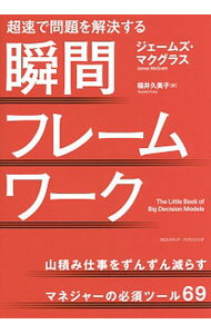 &nbsp;&nbsp;&nbsp; 瞬間フレームワーク 単行本 の詳細 出版社: クロスメディア・パブリッシング レーベル: 作者: McGrathJames カナ: シュンカンフレームワーク / ジェームズマクグラス サイズ: 単行本 ...