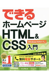 &nbsp;&nbsp;&nbsp; できるホームページHTML＆CSS入門 単行本 の詳細 出版社: インプレス レーベル: 作者: 佐藤和人（1967−） カナ: デキルホームページエイチティーエムエルアンドシーエスエスニュウモン / ...