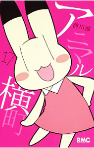 &nbsp;&nbsp;&nbsp; アニマル横町 17 新書版 の詳細 出版社: 集英社 レーベル: りぼんマスコットコミックス 作者: 前川涼 カナ: アニマルヨコチョウ / マエカワリョウ サイズ: 新書版 ISBN: 9784088...