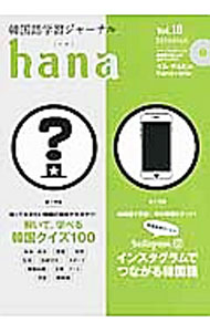 &nbsp;&nbsp;&nbsp; hana　Vol．18 単行本 の詳細 付属品: CD付 出版社: HANA レーベル: 作者: HANA カナ: ハナ18 / ハナ サイズ: 単行本 ISBN: 4295400776 発売日: 20...