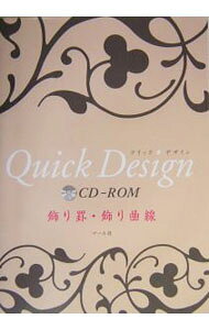 &nbsp;&nbsp;&nbsp; クイックデザインCD−ROM　飾り罫・飾り曲線 単行本 の詳細 付属品: CD−ROM付 出版社: マール社 レーベル: 作者: マール社編集部【編】 カナ: クイックデザインシーディーロムカザリケイカ...