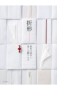 &nbsp;&nbsp;&nbsp; 折形 単行本 の詳細 出版社: 文化学園文化出版局 レーベル: 作者: 内野敏子 カナ: オリガタ / ウチノトシコ サイズ: 単行本 ISBN: 4579212941 発売日: 2017/03/01 ...