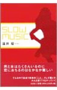 &nbsp;&nbsp;&nbsp; SLOW　MUSIC 単行本 の詳細 出版社: 文芸社 レーベル: 作者: 浅井優 カナ: スローミュージック / アサイユウ サイズ: 単行本 ISBN: 483557334X 発売日: 2004/0...