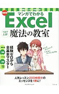 &nbsp;&nbsp;&nbsp; 1日で上達！Excel魔法の教室 単行本 の詳細 出版社: プレジデント社 レーベル: プレジデントムック 作者: プレジデント社 カナ: イチニチデジョウタツエクセルマホウノキョウシツ / プレジデン...