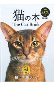 &nbsp;&nbsp;&nbsp; 猫の本　【改訂版】 単行本 の詳細 出版社: 日販アイ・ピー・エス レーベル: 作者: 日販アイ・ピー・エス カナ: ネコノホンカイテイバン / ニパンアイピーエス サイズ: 単行本 ISBN: 978...