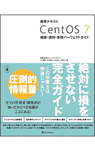 &nbsp;&nbsp;&nbsp; 標準テキストCentOS　7構築・運用・管理パーフェクトガイド 単行本 の詳細 出版社: SBクリエイティブ レーベル: 作者: 大竹竜史 カナ: ヒョウジュンテキストセントオーエスセヴンコウチクウンヨ...