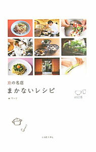 &nbsp;&nbsp;&nbsp; 京の名店まかないレシピ 単行本 の詳細 出版社: 光村推古書院 レーベル: 作者: ワード【編】 カナ: キョウノメイテンマカナイレシピ / ワード サイズ: 単行本 ISBN: 97848381044...
