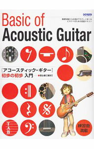 &nbsp;&nbsp;&nbsp; 初心者に絶対！！　アコースティック・ギター初歩の初歩入門 単行本 の詳細 出版社: ドレミ楽譜出版社 レーベル: 作者: 岡田研二 カナ: ショシンシャニゼッタイアコースティックギターショホノショホニュ...
