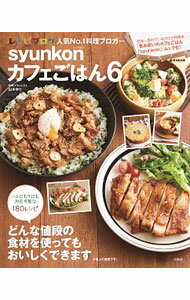 &nbsp;&nbsp;&nbsp; syunkonカフェごはん 6 単行本 の詳細 出版社: 宝島社 レーベル: e‐MOOK 作者: 山本ゆり カナ: シュンコンカフェゴハン / ヤマモトユリ サイズ: 単行本 ISBN: 480026...