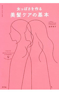 &nbsp;&nbsp;&nbsp; 女っぽさを作る美髪ケアの基本 単行本 の詳細 出版社: 幻冬舎 レーベル: 作者: 田所幸子 カナ: オンナッポサオツクルビハツケアノキホン / タドコロサチコ サイズ: 単行本 ISBN: 43440...