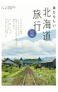 &nbsp;&nbsp;&nbsp; あたらしい北海道旅行 単行本 の詳細 出版社: WAVE出版 レーベル: NEW　TRIP 作者: セソコマサユキ カナ: アタラシイホッカイドウリョコウ / セソコマサユキ サイズ: 単行本 ISBN...