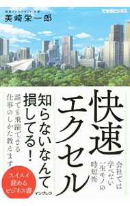 &nbsp;&nbsp;&nbsp; 快速エクセル 単行本 の詳細 出版社: インプレス レーベル: できるビジネス 作者: 美崎栄一郎 カナ: カイソクエクセル / ミサキエイイチロウ サイズ: 単行本 ISBN: 4295000877 ...