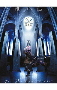 &nbsp;&nbsp;&nbsp; 英雄　運命の詩　初回限定盤 の詳細 付属品: CD＋DVD　ポスター付 発売元: SACRA　MUSIC アーティスト名: EGOIST カナ: エイユウウンメイノウタショカイゲンテイバン / エゴイス...