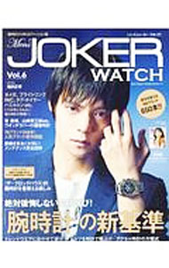 &nbsp;&nbsp;&nbsp; Men’s　JOKER　WATCH Vol．6 単行本 の詳細 出版社: ベストセラーズ レーベル: Best　Super　Goods　Series 作者: ベストセラーズ カナ: メンズジョーカーウオ...